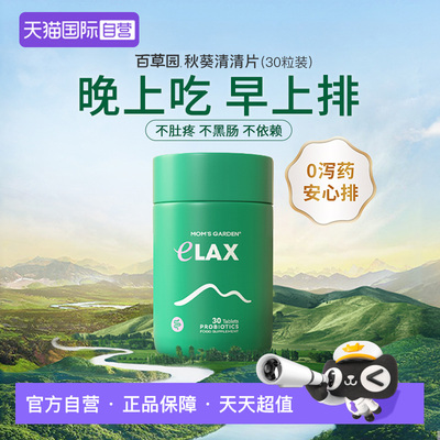百草元清清片不含泻药安心顺畅排