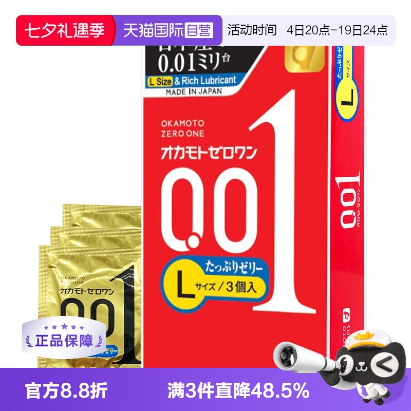 okamoto冈本001避孕套安全套大码200%润滑3只装0.01套套计生用品
