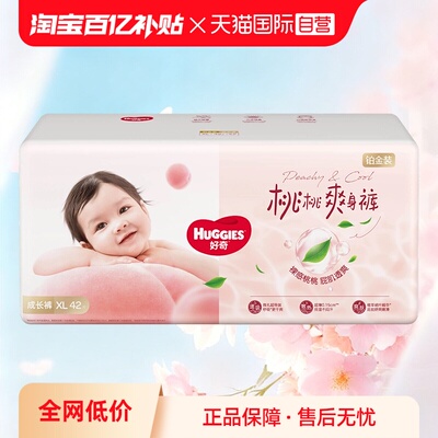 【自营】HUGGIES/好奇铂金装纸尿裤XL/M尿不湿婴儿官方透爽散热