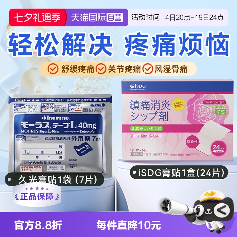 【自营】日本久光制药Hisamitsu膏药腰肩镇痛贴止贴进口正品7片*3