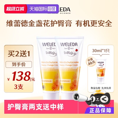 维蕾德护臀膏75ml两支送同款30ml
