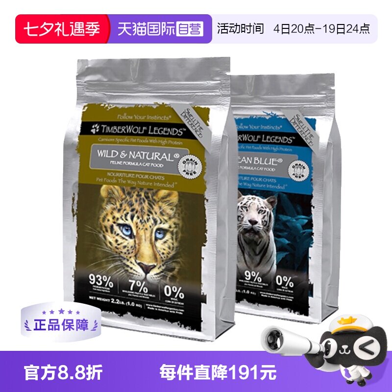 【自营】TimberWolf草本魔力猫粮进口高蛋白鱼肉成幼猫粮10磅