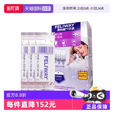 【自营】费利威FELIWAY猫防应激费洛蒙舒缓情绪经典help7天补充装