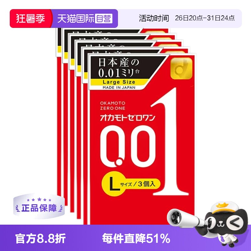 【自营】冈本001避孕套超薄0.01安全套L大码3只装*6盒男用套情趣