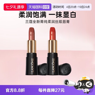【自营】Lancome/兰蔻小蛮腰口红菁纯柔润丝缎唇膏196/274缎光