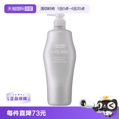 资生堂发根蓬松清洁洗发水