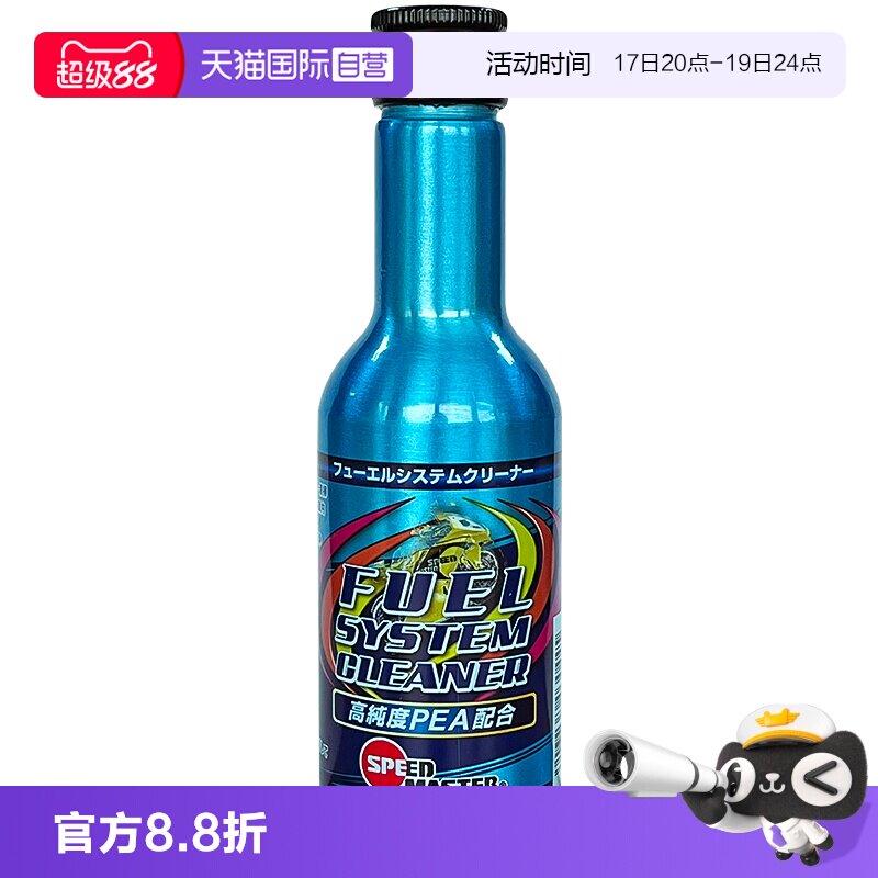 【自营】日本进口速马力摩托车燃油添加剂燃油宝辛烷值提升除积碳
