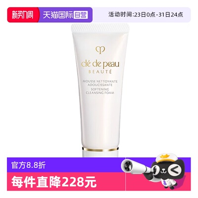 【自营】CPB/肌肤之钥净采洁面膏20ml洗面奶清爽湿润清洁温和