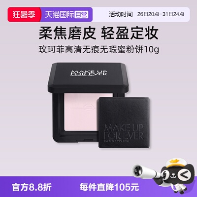 玫珂菲全新轻轻蜜粉饼10g
