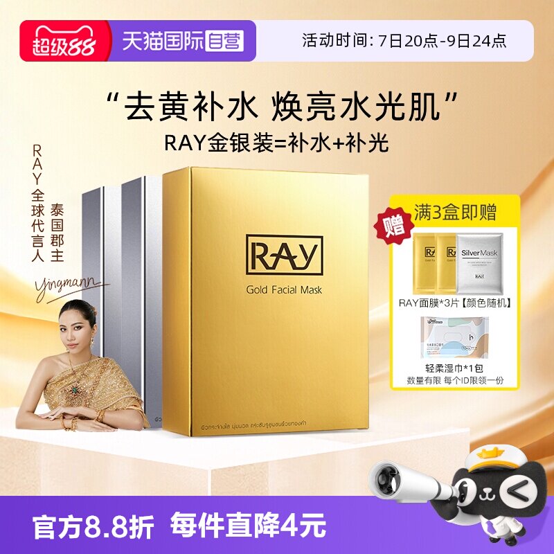 【自营】Ray妆蕾面膜补水保湿泰国提亮焕白贴片滋润修护男女30片