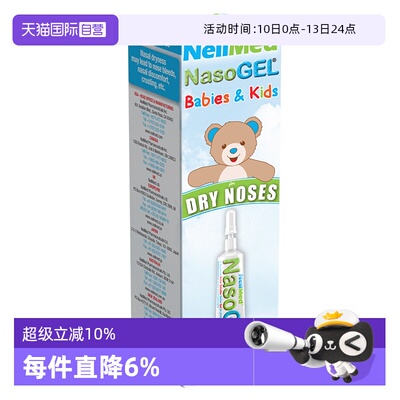 NeilMed滋润保湿婴儿儿童