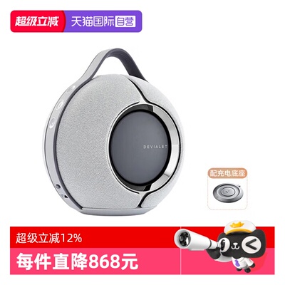 DevialetMania无线蓝牙音箱