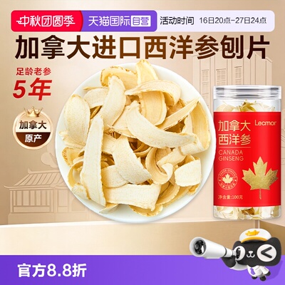 【超大片】加拿大西洋参刨片片