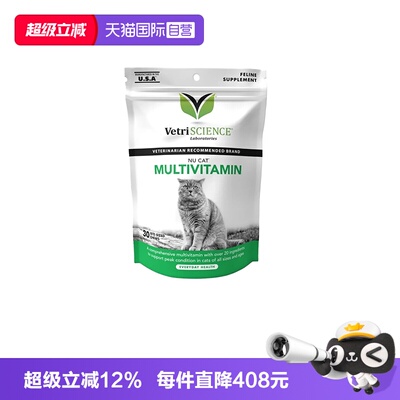 【自营】【临期】VetriScience宠物大师维生素猫用效期27年1月
