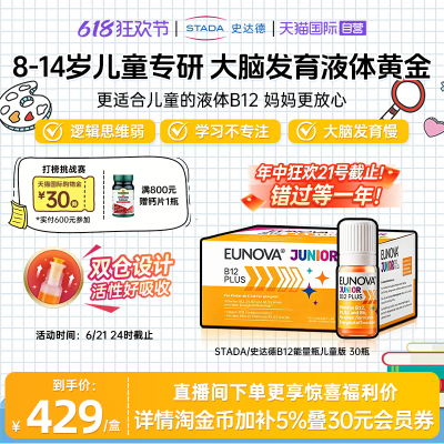 史达德B12儿童版能量瓶营养神经