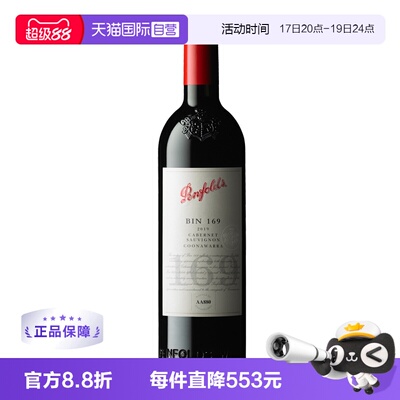 【自营】澳洲奔富Penfolds Bin169库纳瓦拉赤霞珠干红葡萄酒750ml