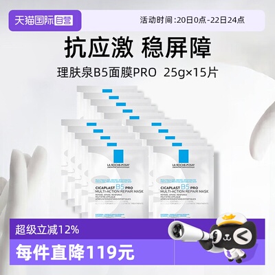 理肤泉保湿修护B5面膜pro*15单片