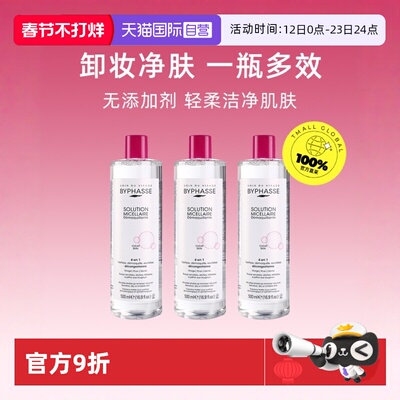 【自营】蓓昂斯卸妆水温和清洁