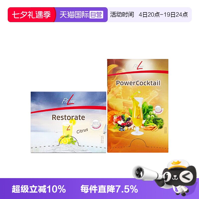 【自营】德国pm fitline菲莱二合一细胞营养素小白复合大白保健品