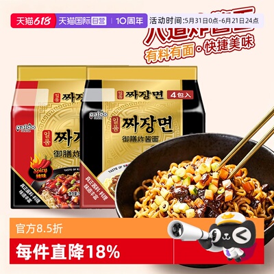 【自营】韩国进口paldo八道御膳炸酱拌面正宗韩式方便泡面速食