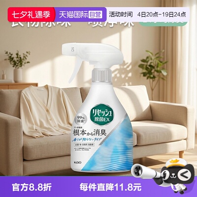 花王衣物消臭剂除菌消臭370ml