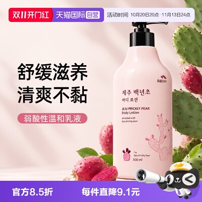 【自营】韩国所望身体乳济州岛百年草补水保湿滋润舒缓持久留香