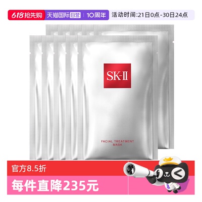 【自营】SK-IIskll前男友面膜28ml*10紧致保湿护肤贴片面膜sk2