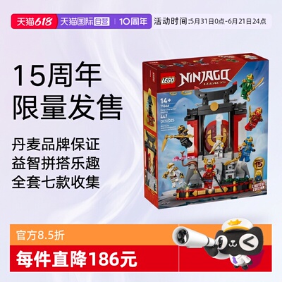 【自营】LEGO乐高71866幻影忍者15周年纪念款 忍者道场展示台积木