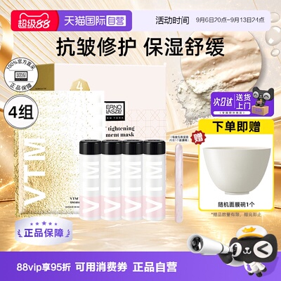 【新品上市】奥伦纳素冰白紧致面膜涂抹软膜4组修护保湿抗皱紧致