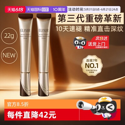 【自营】Elixir怡丽丝尔第三代纯A金管眼霜抗皱紧致滋养资生堂