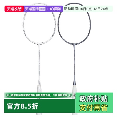 疾光白切羽毛球拍尤尼克斯正品