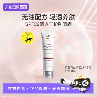 【自营】Elta MD【效期品】EltaMD清透守护防晒霜85g隔离清爽防紫