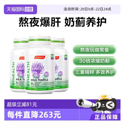 BYHEALTH汤臣倍健护肝酒局常备