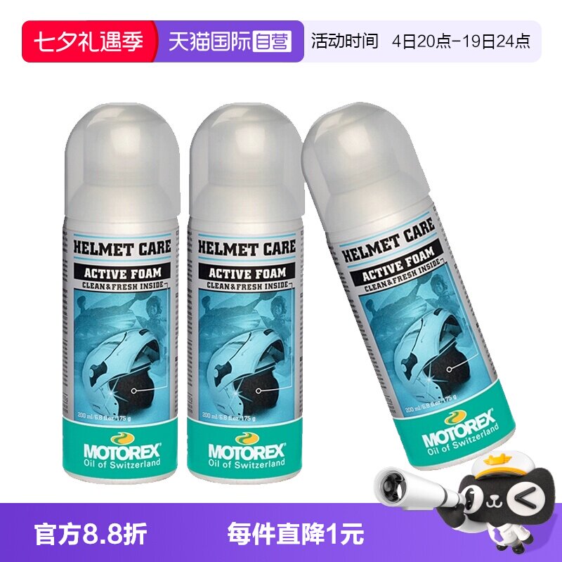 【自营】MOTOREX摩托车头盔清洗剂内胆内衬泡沫清洁剂速干免水洗