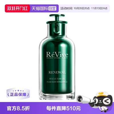 【自营】REVIVE瑞维斐焕活抗皱修护精华油30ml 一夜回春油新款