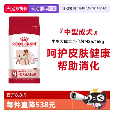 皇家中型成犬全价粮M25/15kg