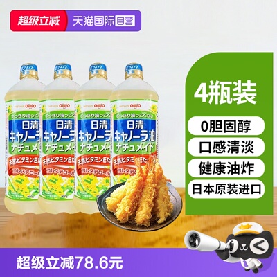 日清菜籽油含维生素E食用油4瓶