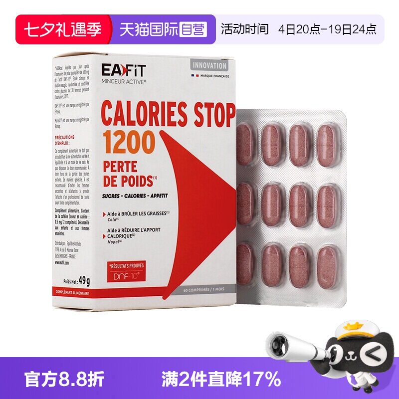 【自营】德国EAFIT燃力1200美体丸懒人身材管理酵素瘦S塑型60粒