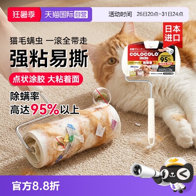 Nitto科粘乐除螨滚刷粘毛器