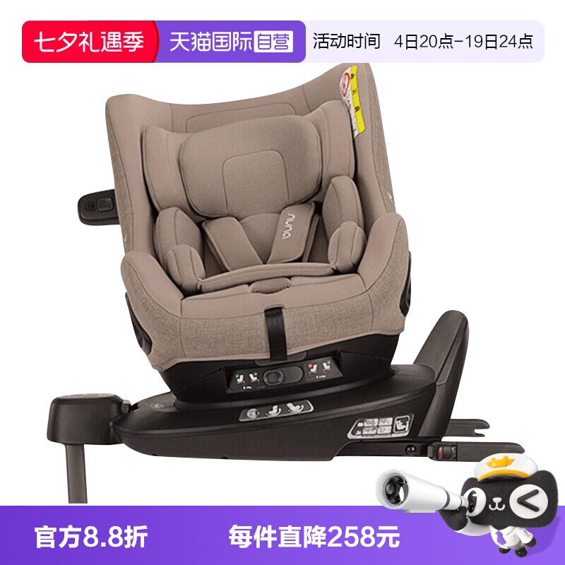 【自营】Nuna安全座椅Pruu环宇卫士新生婴儿童360旋转0-4岁i-size
