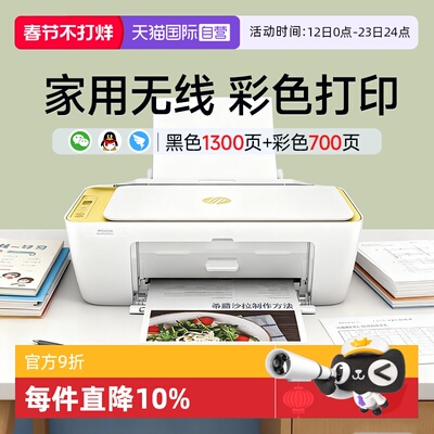 【自营】惠普4976彩色家用小型打印机学生作业家庭复印扫描喷墨多功能一体机可连手机无线WiFi照片4826办公A4