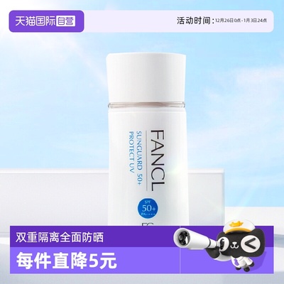 日本FANCL防晒霜spf50+全身60ml