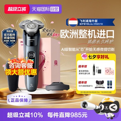 飞利浦进口剃须刀新年礼物X9001