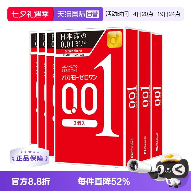 【自营】冈本001避孕套超薄0.01安全套3只装*6盒润滑男用套套调情