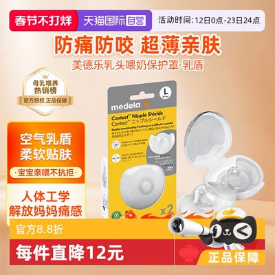 【自营】美德乐乳头保护罩辅助凹陷喂奶神器2只  乳盾防咬奶头贴