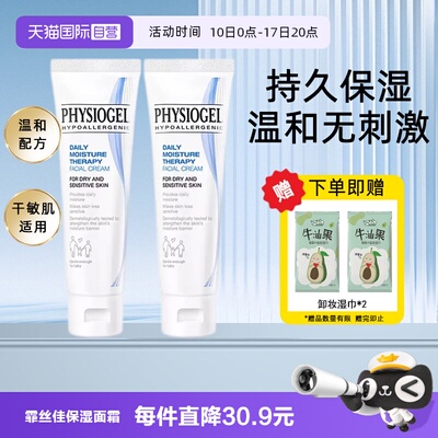 【自营】Physiogel/霏丝佳柔润保湿乳面霜50ml深层补水修护干敏肌