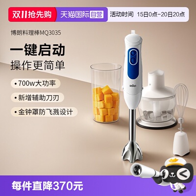 Braun博朗MQ3035宝宝料理棒