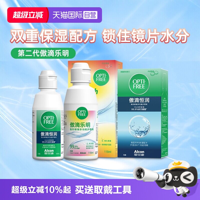 【自营】爱尔康傲滴乐明美瞳隐形近视眼镜118ml护理液除蛋白冲洗J