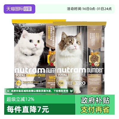 【自营】纽顿猫粮进口T24T34无谷成猫幼猫鱼肉味全价通用猫粮试吃