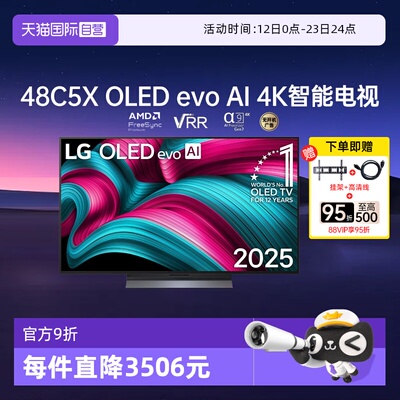 【自营】LG OLED48C5X 48英寸144Hz高刷游戏4K超高清电视48C5